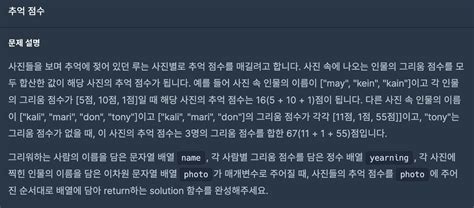 프로그래머스 Swift 176963 추억 점수 프로그래머스 Swift 176963 추억 점수