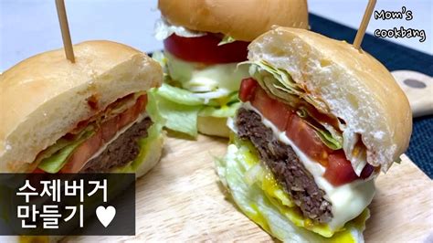 패티가 살살 녹는 미니 수제버거 만들기