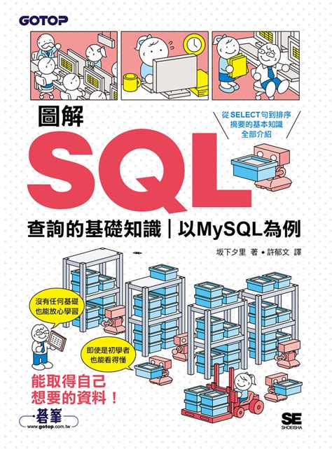 圖解sql查詢的基礎知識｜以mysql為例 hiskio 線上學習平台