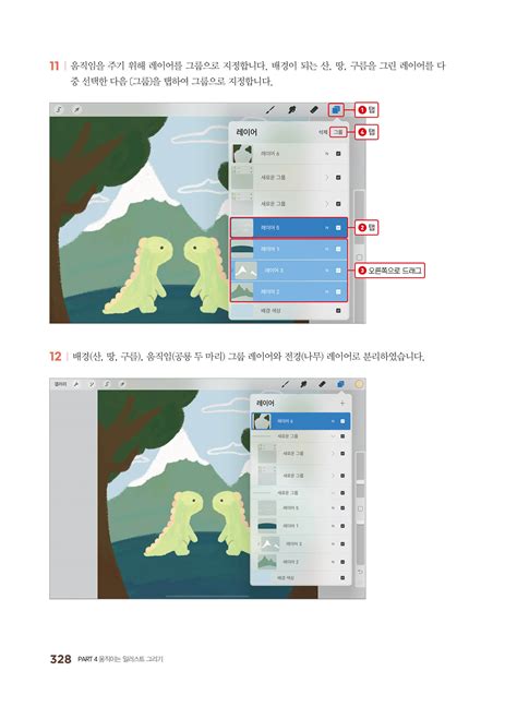 알라딘 미리보기 아이패드로 그리는 움직이는 이모티콘 만들기 With 프로크리에이트
