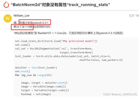 pytorch0 4 1 attributeerror ‘batchnorm2d‘ object has no attribute