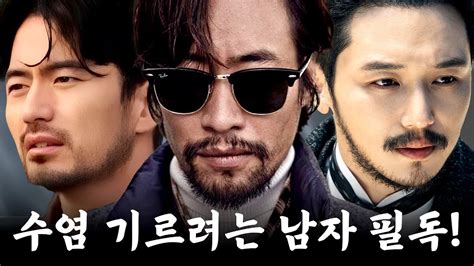 한국 남자 수염기르기 왜 내 맘대로 안될까 Youtube