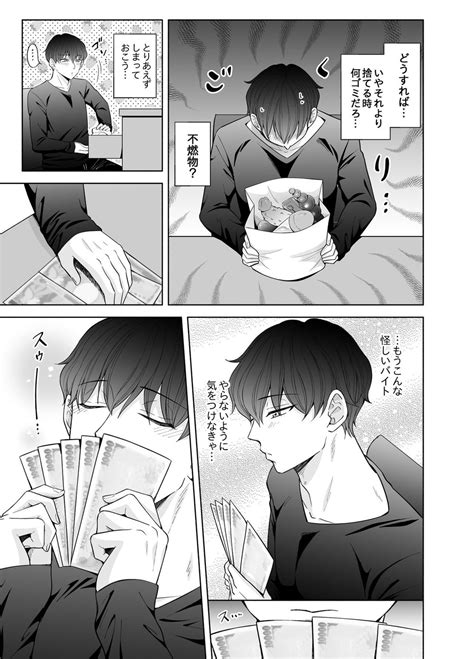 Kanraitei Beniko Kugakusei Touma Kun No Grey Na Beit Papakatsu Hen JP Page Of