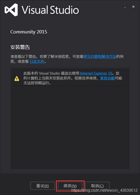 vs2015镜像安装教程 vs 2015 iso如何安装 csdn博客