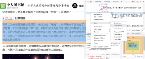 禁止复制的网页怎么复制 不能复制的东西在开发工具里怎么复制 csdn博客