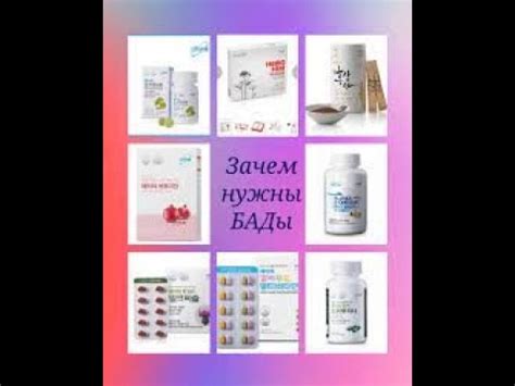 КАКОЙ БАД для ЧЕГО?! Подробный обзор. Атоми БАДы - YouTube