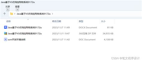 Java基于h5仿淘宝购物系统（开题源码）互联网前端开发做淘宝系统app Csdn博客