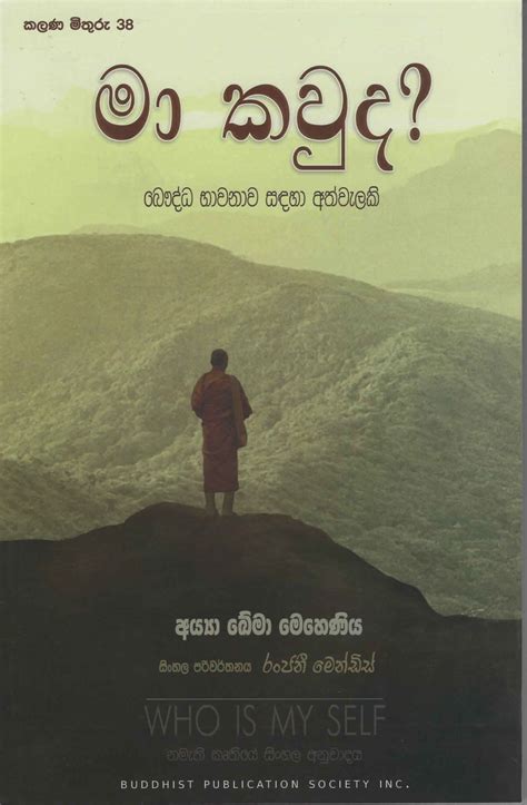 Ma Kauda මා කවුද Bookbank Lk