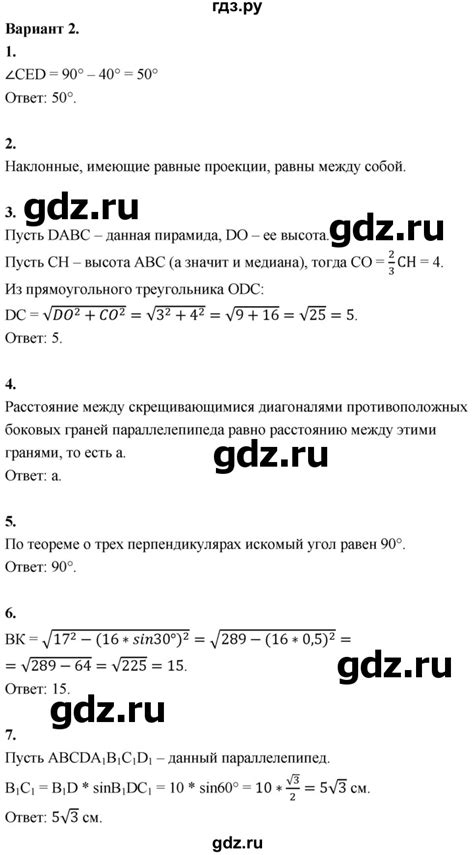 ГДЗ математический диктант / МД-2 Вариант-2 геометрия 10 класс ...