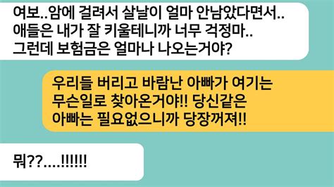 반전사연바람펴서 애들도 버리고 이혼한 남편이 내가 암에 걸리자 찾아와서 다시 합치자는데아들이 남편 뺨을 날리자 반전상황이 펼쳐지는데 라디오드라마 사연라디오 카톡썰