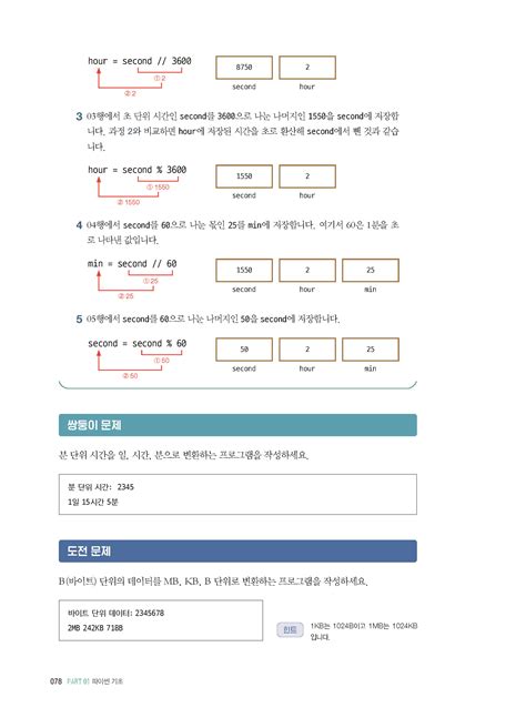 알라딘 미리보기 파이썬 마스터
