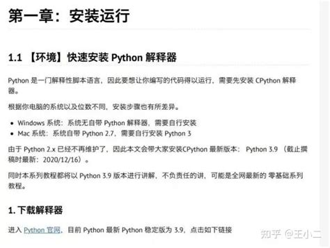 Python教程,中科院出版!python中文指南,学习必备 知乎 Python教程,中科院出版!python中文指南,学习必备 知乎