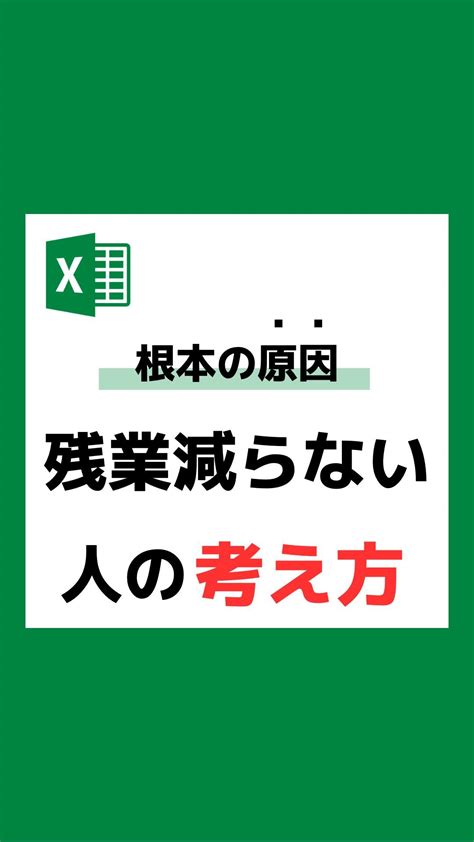 コータ｜0からわかるexcel自動化 👈残業減らない人の共通点 一つでも当てはまる人は それを治すことで 残業が減るかもしれません！ 日々の業務を見つめ直してみましょう