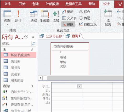 Access删除查询一 墨天轮
