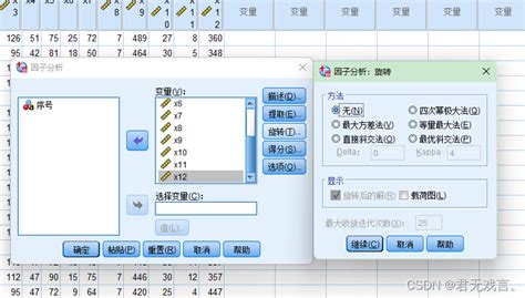 基于spss的多元统计分析 之 实例2（主成分分析）（7 8） spss主成分分析例题详解 csdn博客