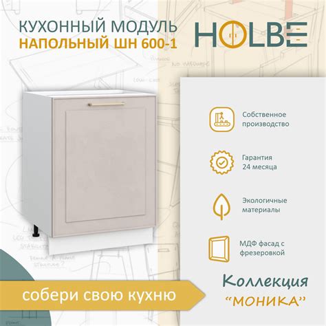 Модуль кухонный Моника ШН 600 1 белый шампань шкаф нижний 1 дверца купить на Ozon по низкой