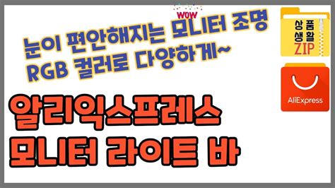 눈이 편안해지는 라이트 바무단 디밍 Led 데스크 램프 컴퓨터 모니터 조명 바rgb컬러 Usb Youtube