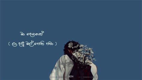 Ma Deneth Piyawila Slowed Reverb Version Saranga Disasekara ලා දලු මල් පෙති පවා Jethroaudio