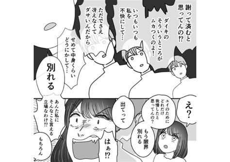 「ダサいあんたといてあげるんだから私のルールに従え」顔はかわいいのにとんでもないモラハラ彼女！あまりにもひどすぎたので、ブチギレた結果・・・ ファッションメディア Andgirl