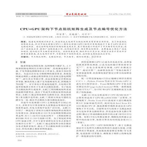 Cpu Gpu架构下节点阻抗矩阵生成及节点编号优化方法 电气资料 土木在线