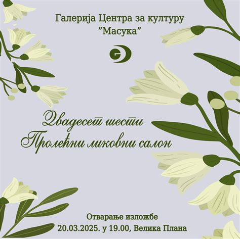 Centar Поштовани Задовољство нам је да Вас позовемо на свечано отварање Xxvi Пролећног