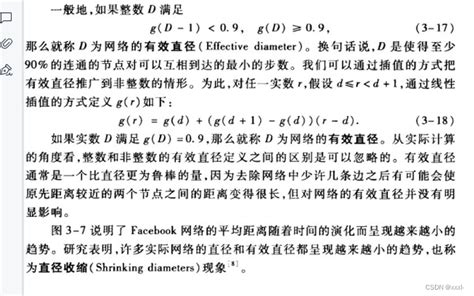 【网络科学导论】【复杂网络】基础知识总结 csdn博客