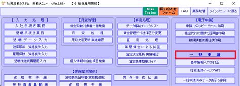 【社労法務】電子申請 役員就任による雇用保険被保険者資格喪失届の電子申請の方法について
