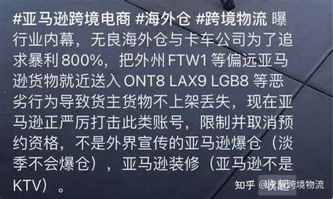 暴雷了！近日亚马逊多地仓库爆仓，原因竟是 知乎