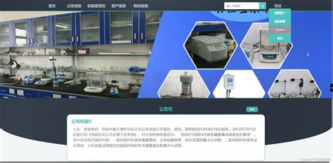 毕业设计源码 基于java的实验室设备管理系统的设计与实现 Csdn博客