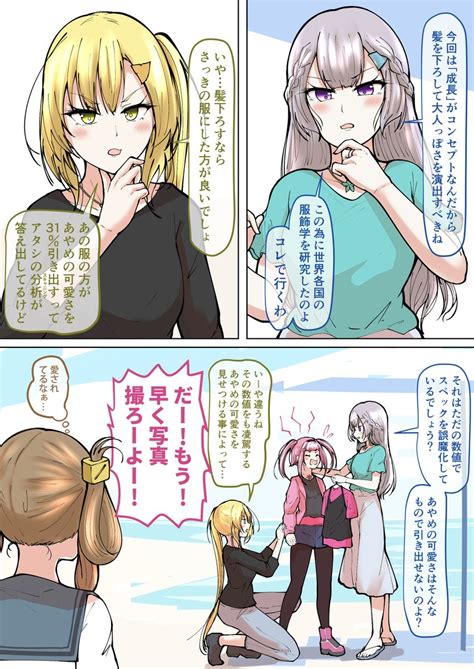 「お姉ちゃん達に溺愛されてる三栗あやめ可愛いね…💙💖💛 っていう漫画です 」てらのてら子 〜ω 〜の漫画