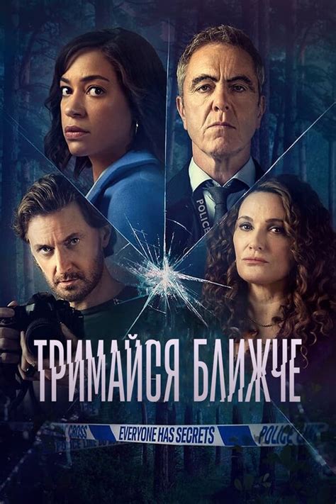 Епiзод #1 - Тримайся ближче (1 серія - S01E01)