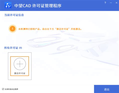中望cad选择离线激活请求文件请求不通过，错误代码error7the Hash In The Client Request Is Incorrect Technical