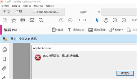 技巧 解决PDF文档此文档已签名无法进行编辑 CFANZ编程社区
