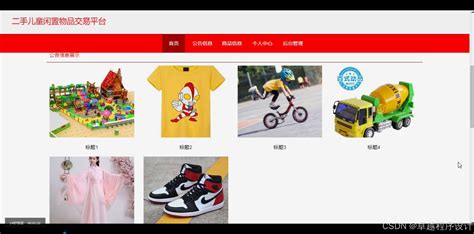 Java毕设项目二手儿童闲置物品交易平台计算机（附源码系统数据库lw） Csdn博客