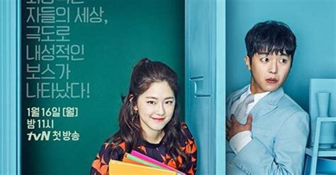 내성적인 보스 포스터 공개 연우진vs박혜수 극과극 남녀