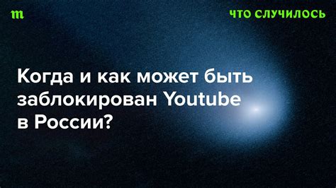 Говорим о подготовке Роскомнадзора к отключению и о том как придется обходить блокировку Youtube
