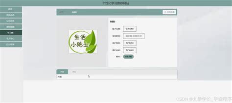 Springboot毕设 个性化学习推荐网站 程序论文 Csdn博客