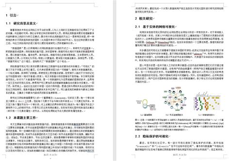 社交网络数据的可视化研究 毕业论文、源代码及数据 「违规用户」的博客 csdn博客