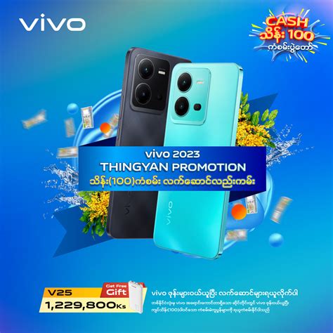 Vivo မြင့်မားတဲ့ စွမ်းဆောင်ရည်တွေနဲ့အတူ နှစ်သစ်မှာ Facebook