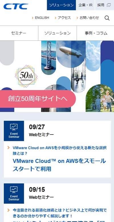 伊藤忠テクノソリューションズ ちょうどいいwebデザインギャラリー