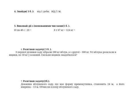 Допоможіть виконати чотири завдання з математики для четвертого класу Школьные Знания