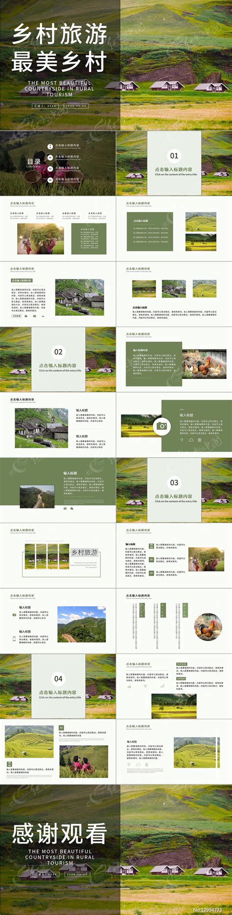乡村旅游最美乡村宣传ppt模板下载红动中国