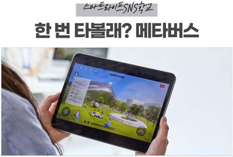 서울시 50플러스포털 중부 50세대 ‘메타버스 리터러시가 필요한 이유
