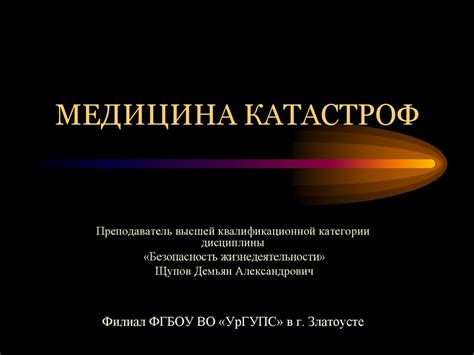 Медицина катастроф - презентация онлайн