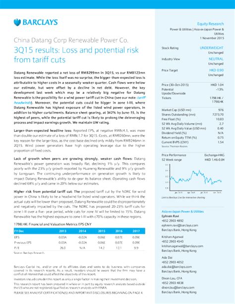 2015年第三季度业绩：关税削减带来的损失和潜在风险