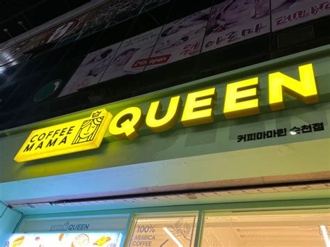 순천카페 커피마마퀸순천점조례동카페추천ㅣ다양한디저트카페ㅣ순천와플크로플크로도넛군고구마 네이버 블로그