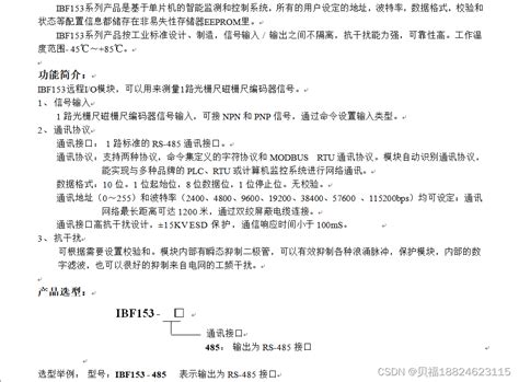 1路光栅尺磁栅尺编码器4倍频脉冲计数器，modbus rtu模块 ibf153 磁栅尺脉冲信号转换 csdn博客