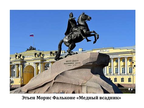 Особенности русской архитектуры и скульптуры Xviii века презентация онлайн