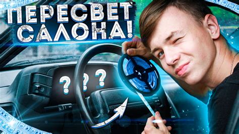 ПОДСВЕТКА кнопок ВАЗ | ПЕРЕСВЕТ салона ваз 2110 | Тюнинг приборной ...