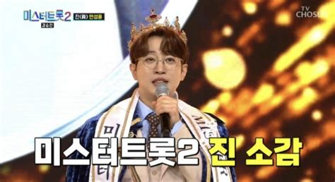 미스터트롯2 13회 결승전 인생곡 미션안성훈 박지현 진해성